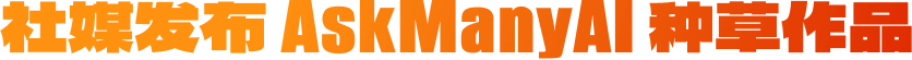 AskManyAI
